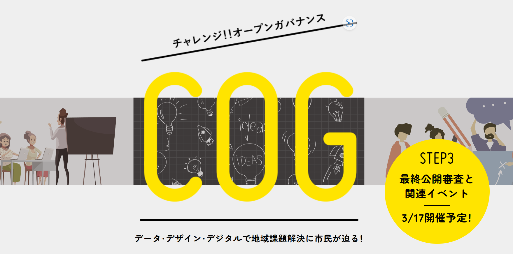 COGファイナリスト決定しました！ | S-LABO