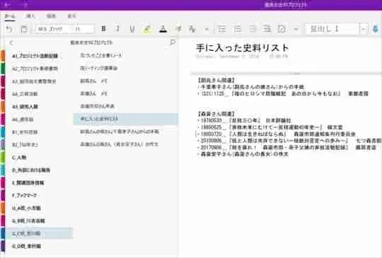 ICTツールの活用！onenote その2 | S-LABO
