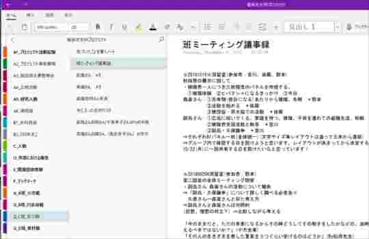 ICTツールの活用！onenote その2 | S-LABO