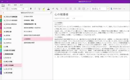 ICTツールの活用！onenote その2 | S-LABO