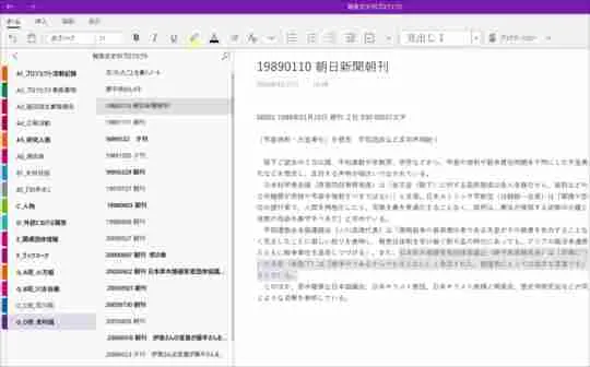 ICTツールの活用！onenote その2 | S-LABO