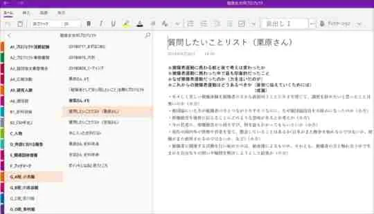 ICTツールの活用！onenote その2 | S-LABO