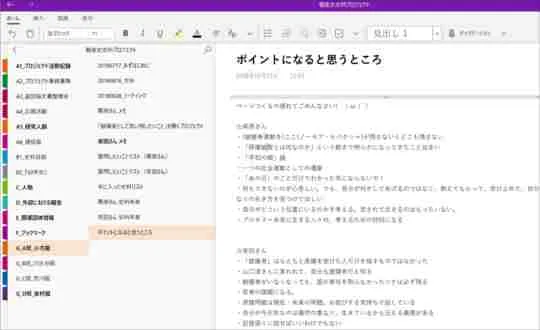 ICTツールの活用！onenote その2 | S-LABO